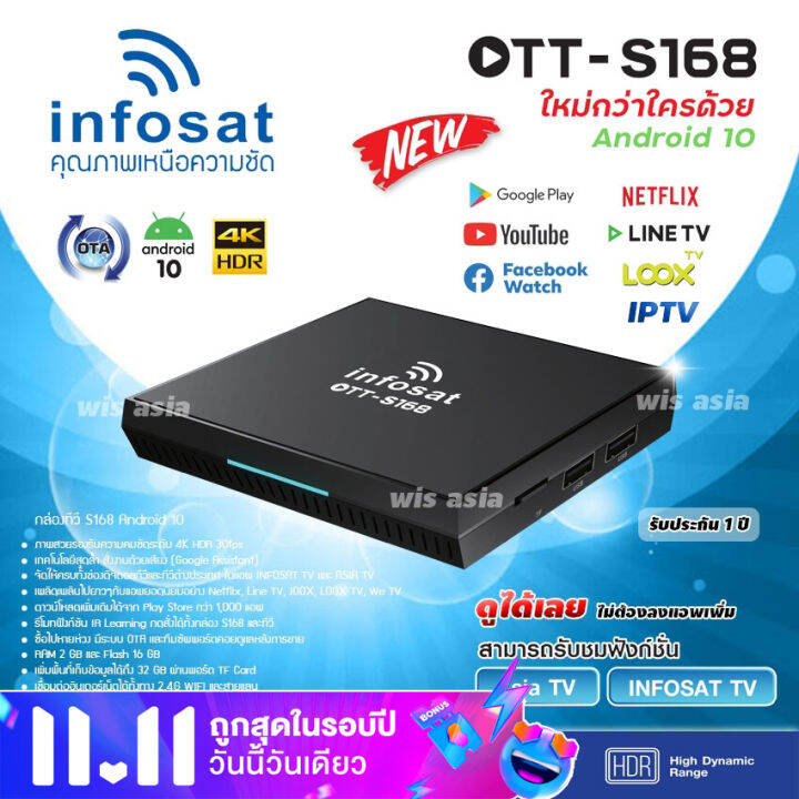 INFOSAT OTT-S168 Android 10 Magic mouse remote พร้อมรีโมทอัจฉริยะสั่ง ...