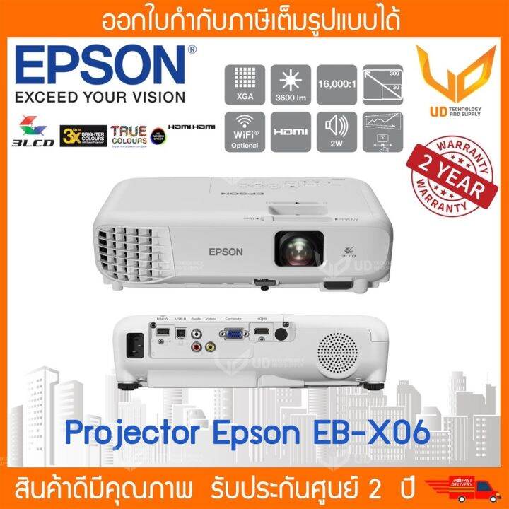 Epson EB-X06 LCD Projector (3600 Lumens XGA/LCD) การรับประกันตัวเครื่อง ...