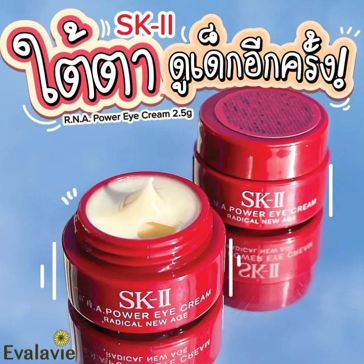SK-II R.N.A. Power Eye Cream 2.5g | Lazada.co.th