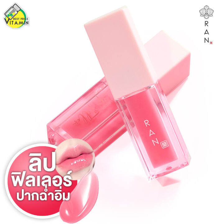 Ran Plumping Lip Filler รัน พลัมปิ้ง ลิป ฟิลเลอร์ [5 g.] ลิป พลัมเปอร์ ...