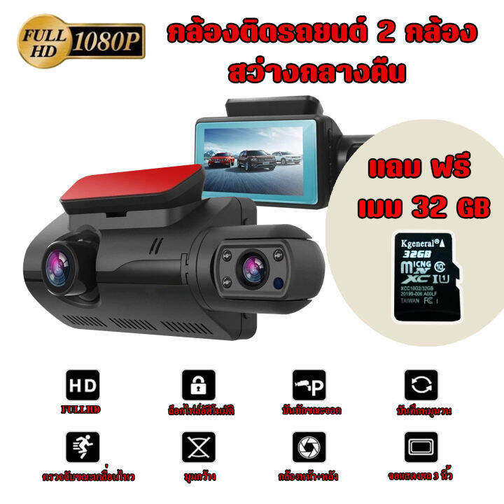 กล้องติดรถยนต์ 2 กล้อง สว่างกลางคืนของแท้ด้วยระบบ Super Night Vision ...