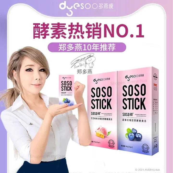 DYESOO多燕瘦SOSO STICK谢娜推荐蓝莓酵素果冻SOSO棒郑多燕亲研多燕瘦清肠排宿便Enzyme Blueberry Jelly ...