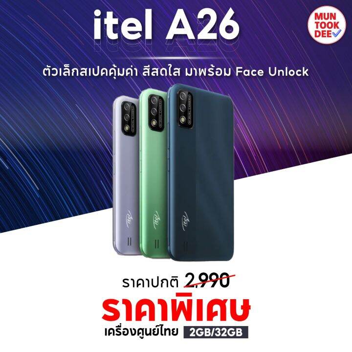 iTel A26 2/32GB #เครื่องศูนย์ไทย รองรับ 4G มือถือ ราคาถูก มันถูกดี ...