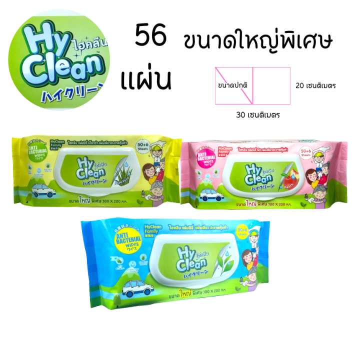 ทิชชู่เปียก Hy Clean Family HyClean Anti bacterial Wipes ไฮคลีน ผ้า ...