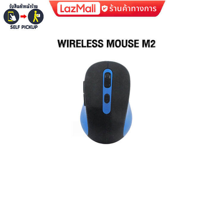 WIRELESS MOUSE M2 | Lazada.co.th