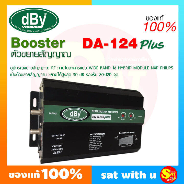 DBY DA-124 PLUS WIDE BAND BOOSTER ขยายสัญญาณดาวเทียมและดิจิตอลทีวี ...