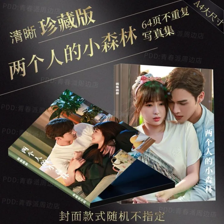 Chinese Drama Ge De Xiao Zhang Bin Yu Shu Xin Picture Album Photobook Poster Star Around Book ...