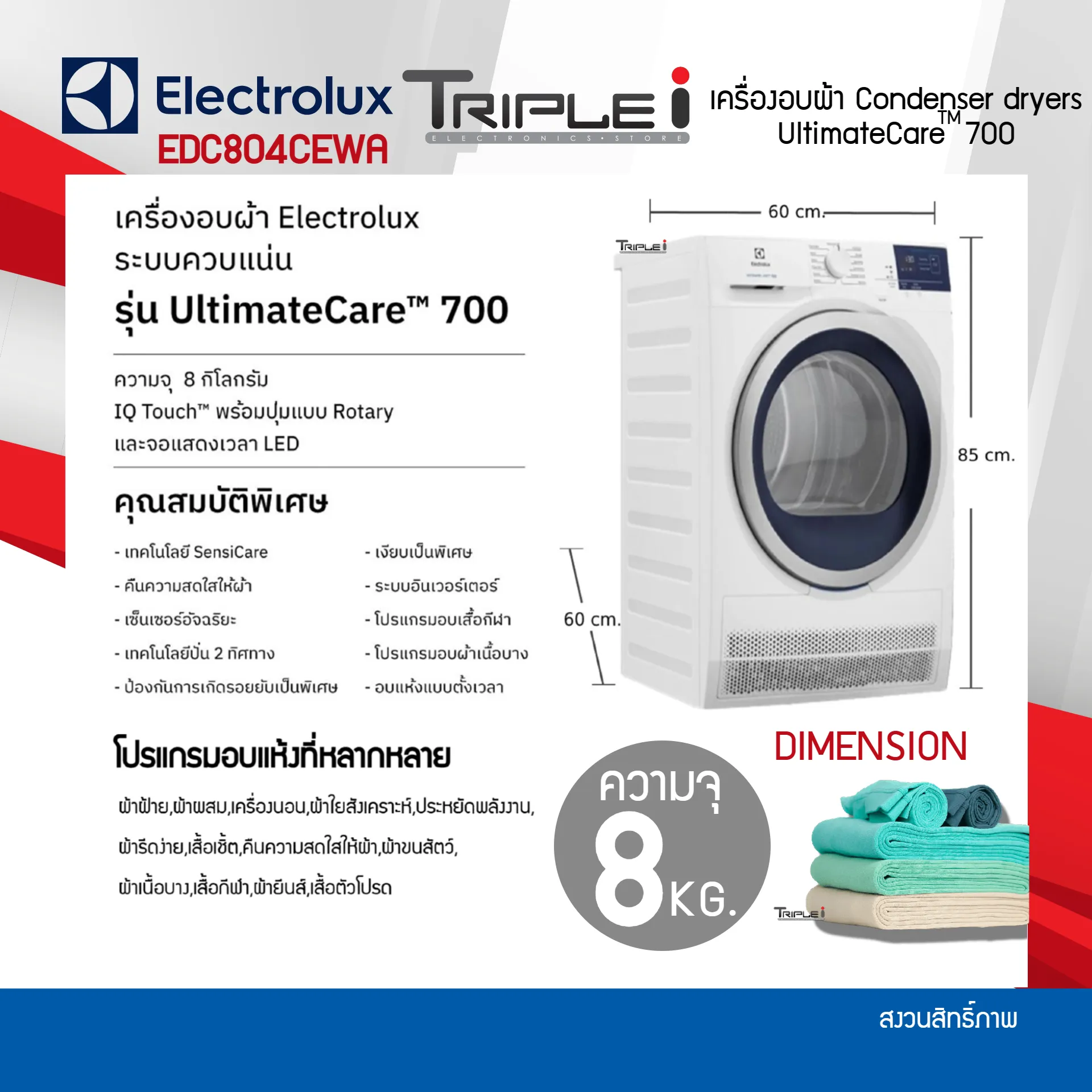 ELECTROLUX เครื่องอบผ้าระบบควบแน่น รุ่น EDC804CEWA 700 ความจุ 8 กก. ไม่ ...