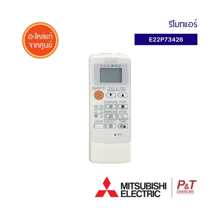 E22P73426 แทน E22H33426 / E22C67426 รีโมทแอร์ รีโมท mitsubishi electric ...
