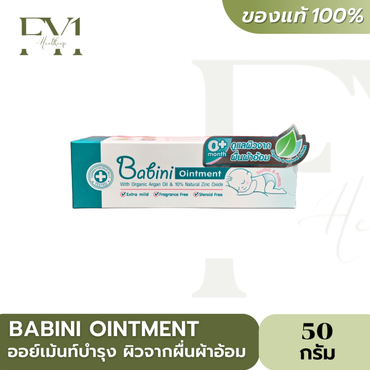 Provamed babini ointment 50g โปรวาเมด เบบินี่ ออยเมนท์ บำรุงผิวจากผื่น ...