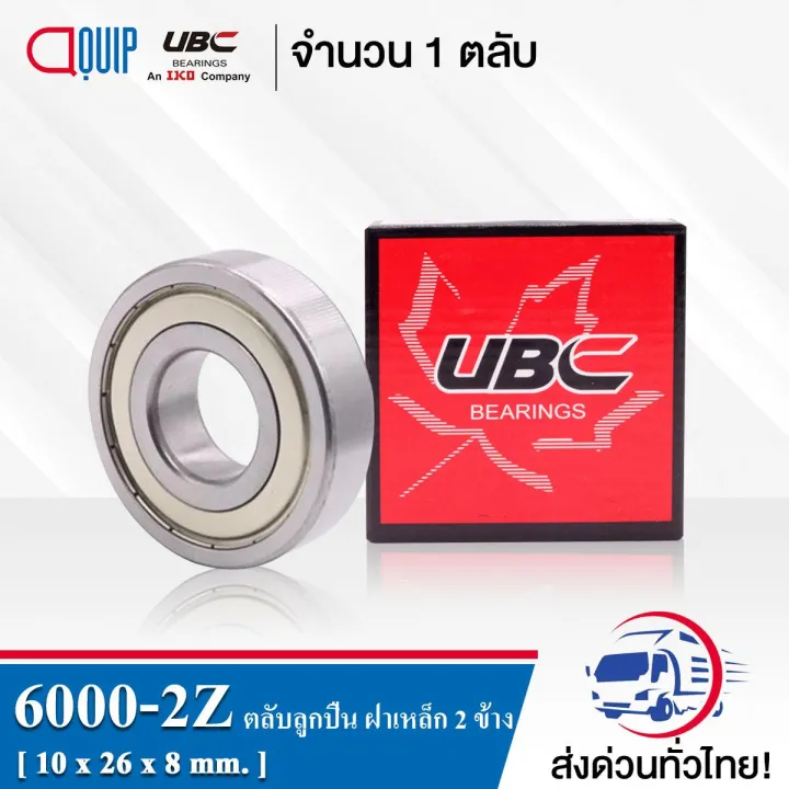 6000-2Z UBC ตลับลูกปืนเม็ดกลมร่องลึก ฝาเหล็ก 2 ข้าง ( Deep Groove Ball ...