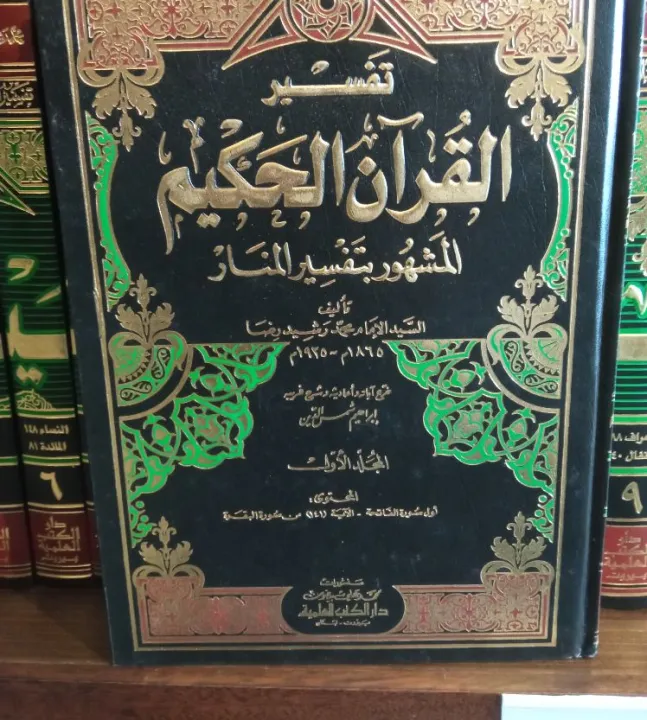 Kitab DKI Tafsir Al Manar 12jilid (P) Muta'alif Muhammad Rosyid Ridho ...