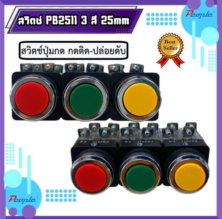 สวิตซ์กด 3 สี ปุ่มกด รีเซ็ท Push Buttons Switch (25MM ,30MM) 1 ชิ้น มีขา 3 สี ส่งจากไทย | Lazada ...