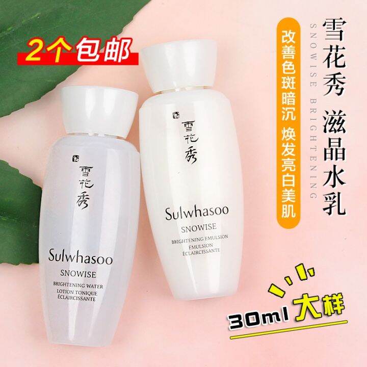 Choose it in vain South Korea Sulwhasoo Zijing Whitening Lotion 30ml ...