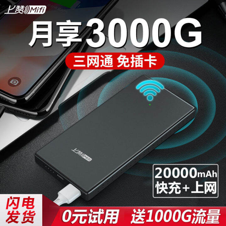 Zan Mobile Portable wifi Unlimited Flow Plug-in Free Card 4G Hotspot ...