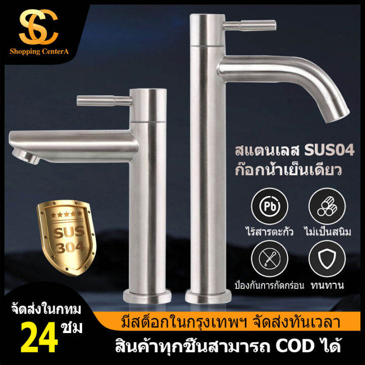 SUS 304 Basin Water Tap Faucet ก๊อกน้ำอ่างล้างหน้า ก๊อกน้ำ ก๊อกน้ำล้าง ...