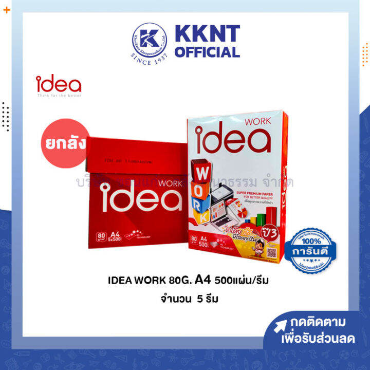 💙Idea Work กระดาษถ่ายเอกสาร A4 ไอเดีย เวิร์ค 80แกรม 5รีม/กล่อง | KKNT ...