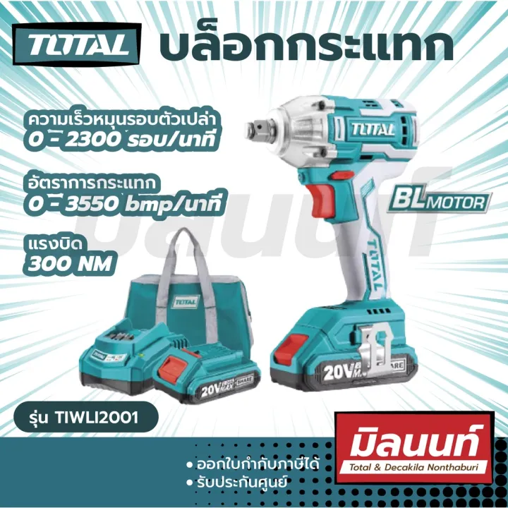 Total รุ่น TIWLI2001 บล็อกกระแทกไร้สายแบตเตอรี่ 20โวลท์ 1/2 (รวมแบต 2A ...