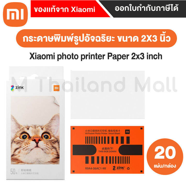 Xiaomi Mi photo printer Paper 20PCS กระดาษปริ๊นท์รูปถ่าย 20แผ่น - (ใช้ ...