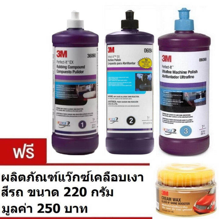 3M น้ำยาขัดหยาบ #1 & น้ำยาขัดละเอียด #2 ขนาด & ชักเงา #3 (946มล ...