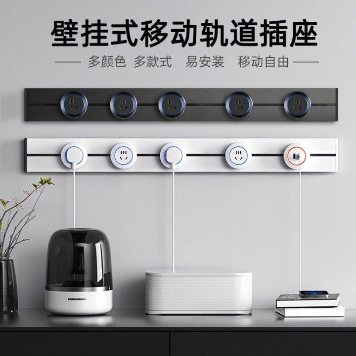 卐 With the wall hung movable power track slide switch socket with the ...