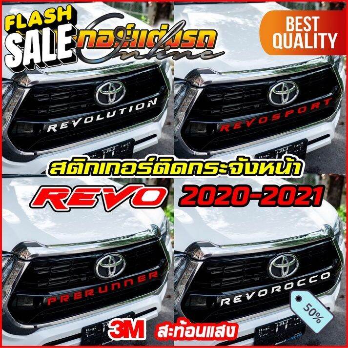สติกเกอร์รีโว่ ตัวหนังสือติดกระจังหน้า Revo Rocco Prerunner รุ่นปี 2020 ...
