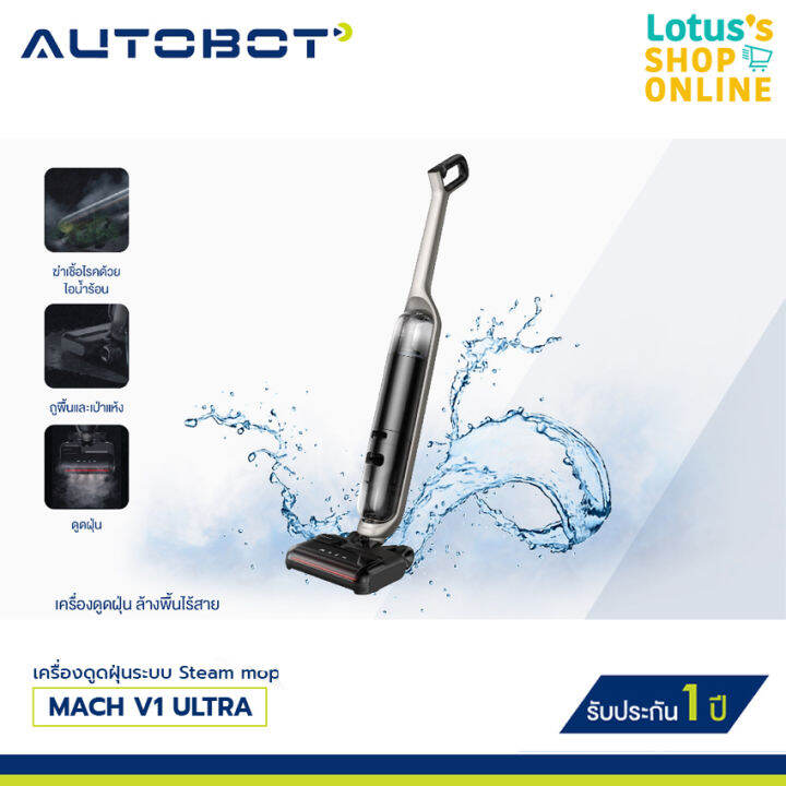AUTOBOT X MACH V1 Ultra with Steam mop เครื่องแรกที่ล้างพื้นแบบน้ำร้อน ...
