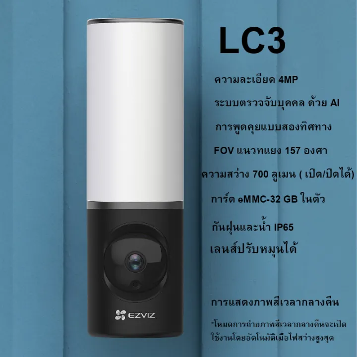 EZVIZ Smart Security Light Camera LC3 | Lazada.co.th