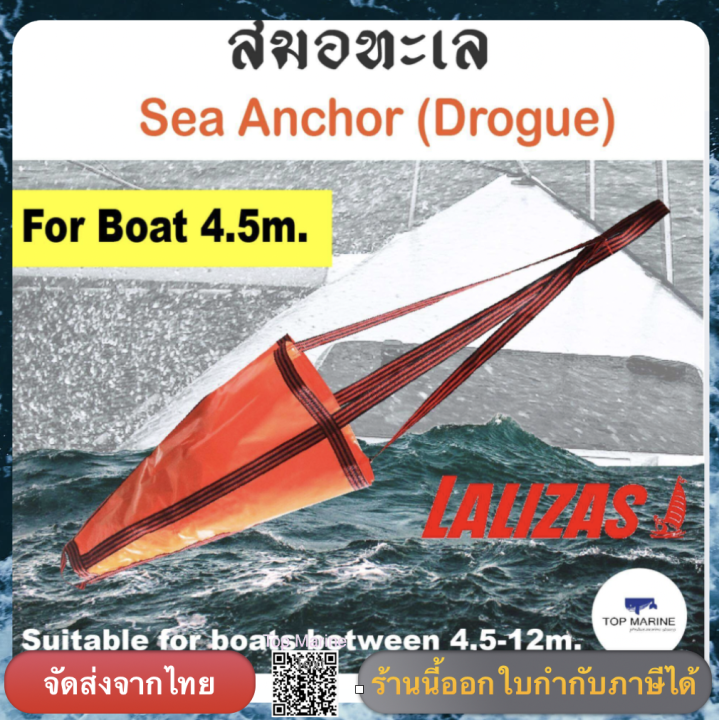 สมอทะเล (Drogue) 10071 LALIZAS | Lazada.co.th