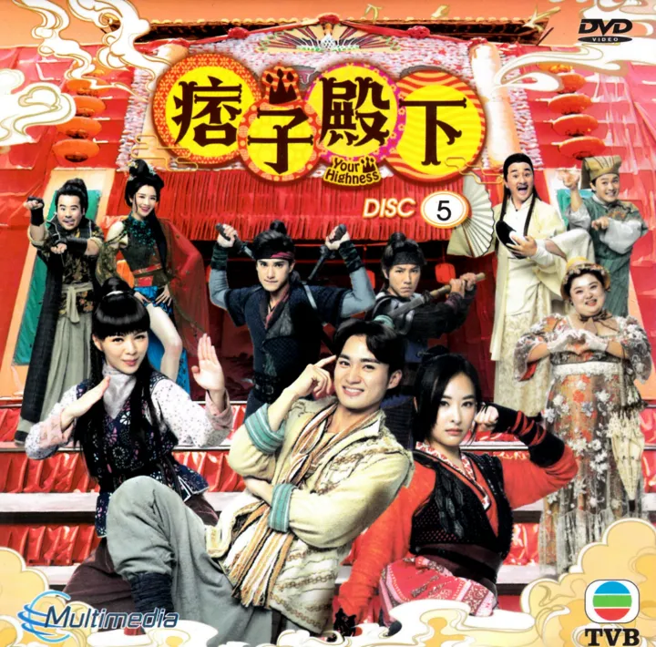 HONG KONG TVB DRAMA DVD YOUR HIGHNESS 痞子殿下( 2022 ) VOL1- 25 END 5DVD ( PER DISC / SLEEVES ...