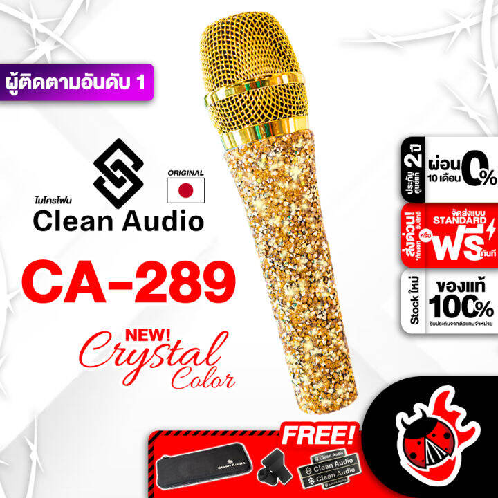 ทักแชทรับส่วนลด 500.- MAX Clean Audio CA289 สี Crystal Gold ไมโครโฟน ...