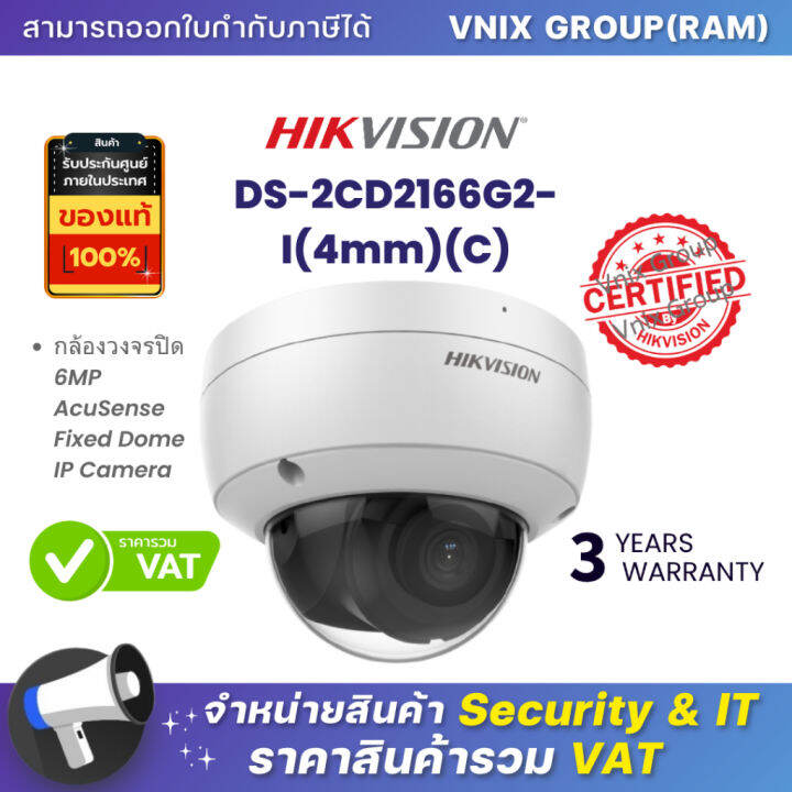DS-2CD2166G2-I(4mm)(C) กล้องวงจรปิด Hikvision 6MP AcuSense Fixed Dome IP Camera by Vnix Group ...