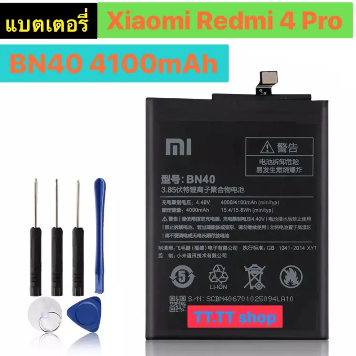 แบต แท้ Xiaomi Redmi 4 Pro BN40 4100mAh พร้อมชุดถอด ประกัน 3 เดือน | Lazada.co.th