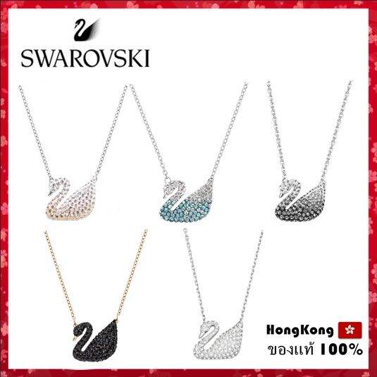 [ส่งจากกรุงเทพ] Swarovski SWAN หงส์ Swarovskiแท้ 5 แบบ สวารอฟสกี้ สร้อย ...