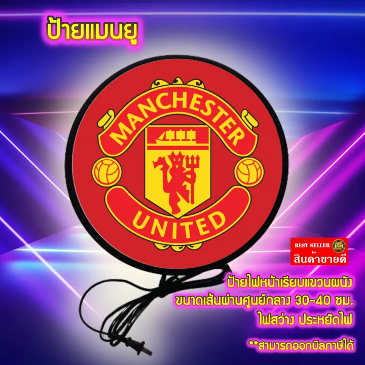 MANCHESTER UNITED Light Box ป้ายไฟLED ป้าย แมนยู ป้ายแขวนผนัง ป้ายไฟ ...