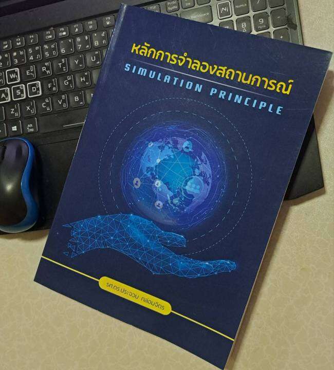 หลักการจำลองสถานการณ์ (SIMULATION PRINCIPLE) ปกอ่อน | Lazada.co.th