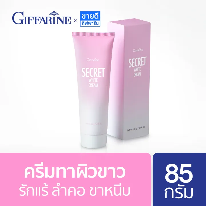 ครีมทาผิวขาว ซีเคร็ท ไวท์ ครีม กิฟฟารีน 85 กรัม Giffarine Secret White cream ครีมทารักแร้ดำ ครีม ...