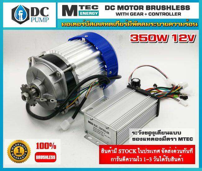 มอเตอร์บัสเลสเกียร์ทด (พร้อมกล่องคอนโทรล) 350W 12V BLDC (ไร้แปรงถ่าน) Brushless Motor DC 350W ...