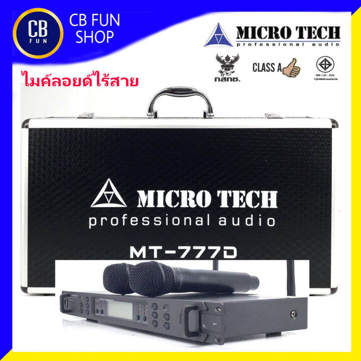 MICROTECH MT-777D ไมค์โครโฟน ไร้สายเปลี่ยนความถี่ UHF ได้ สินค้าใหม่ ทุกชิ้น ของแท้100% รับ ...