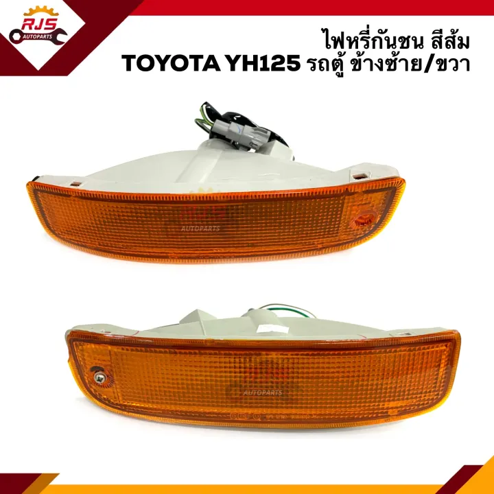 ⚡️ไฟหรี่กันชน ไฟกันชน ทั้งดวง TOYOTA HIACE YH125 รถตู้ สีส้ม ยี่ห้อ LUCID ข้างซ้าย/ขวา | Lazada ...