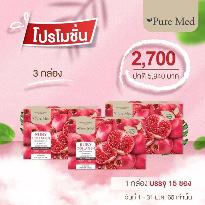 (3 กล่อง x 15 ซอง) Ruby Collagen รูบี้คอลลาเจน 10000mg พร้อมแอสตาแซนธิน ...
