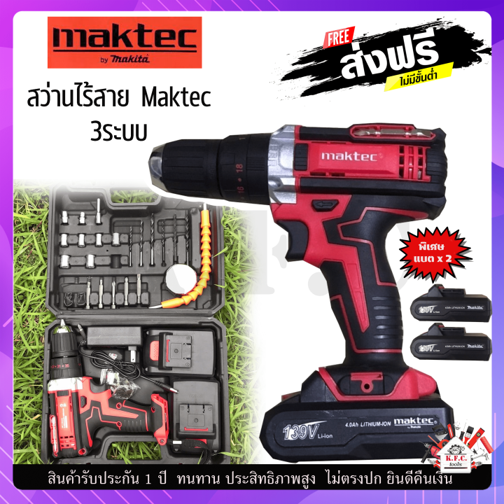 สว่าน ไร้สาย Maktec 149 v รุ่นใช้งานทั่วไป ปรับได้ 3 ระบบ (เจาะเหล็ก ปูน ไม้ ขันน็อต กระแทก ...