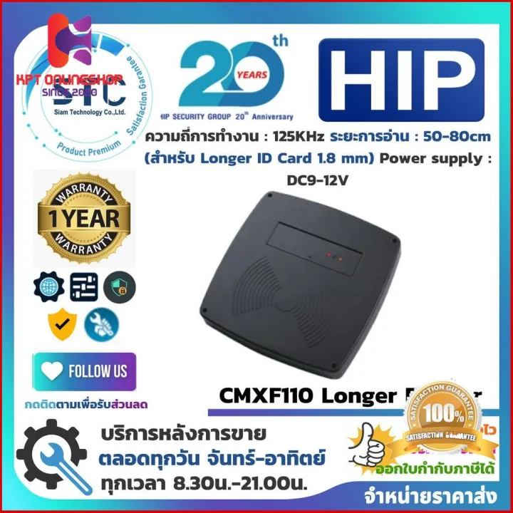 ใครยังไม่ลอง ถือว่าพลาดมาก !! HIP Longer Reader เครื่องอ่านบัตรระยะไกล EM Card รุ่น CMXF110 ...