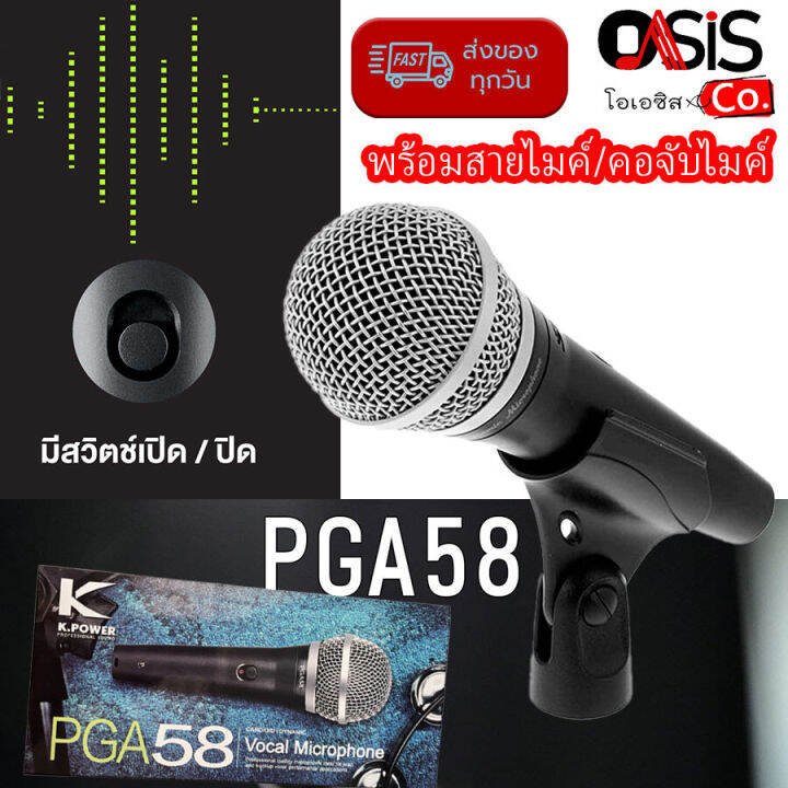 K.POWER PGA-58 ไมค์โครโฟนสำหรับร้องทั่วไป Professional microphone ไมโครโฟนร้องเพลง ไมค์สาย พร้อม ...