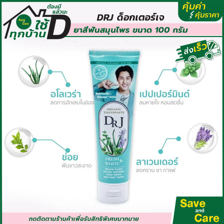 DR.J Organic Toothpaste ยาสีฟันสมุนไพร ด็อกเตอร์ เจ 100 g. saveandcare ...
