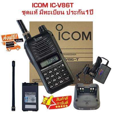 🏀 วิทยุสื่อสารเครื่องดำ ICOM IC-V86T เครื้องและอุปกรณ์ชุดแท้ มีทะเบียน.ถูกกฎหมาย สามารถนำไปจด ...
