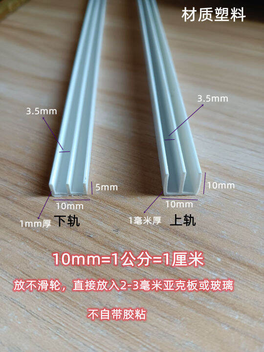 2-3mm glass cupboard door slide rail acrylic plastic slide plastic ...