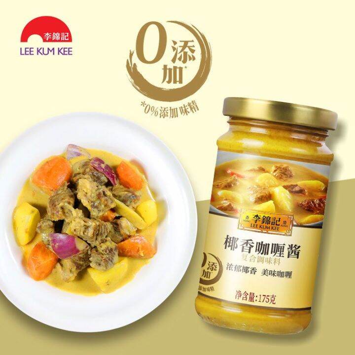 XUPAI Lee Kum Kee Coconut Curry Sauce 175g Instant Curry Sauce | Lazada PH