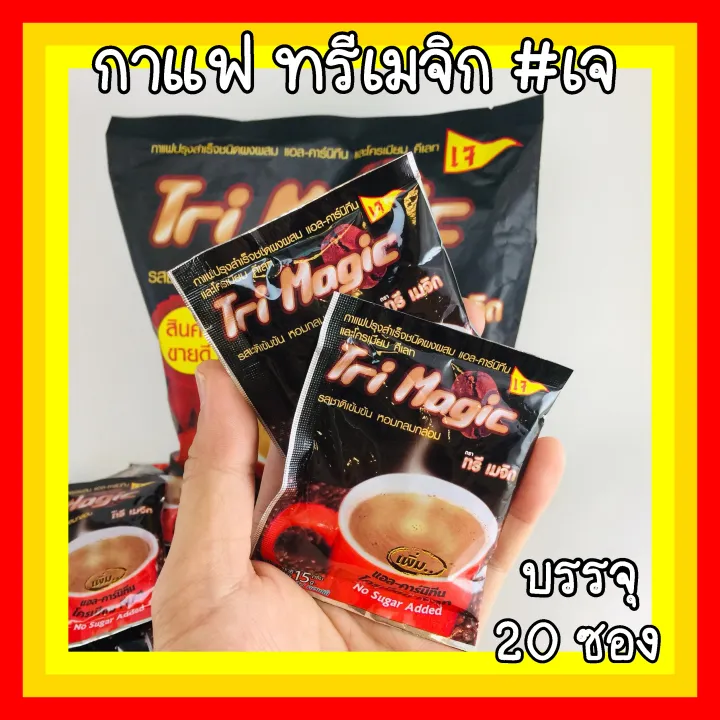 กาแฟทรีเมจิก 6 ถุง Tri Magic Coffee แก้ท้องผูก ผู้ทานมังสวิรัติ อาหารเจ ...