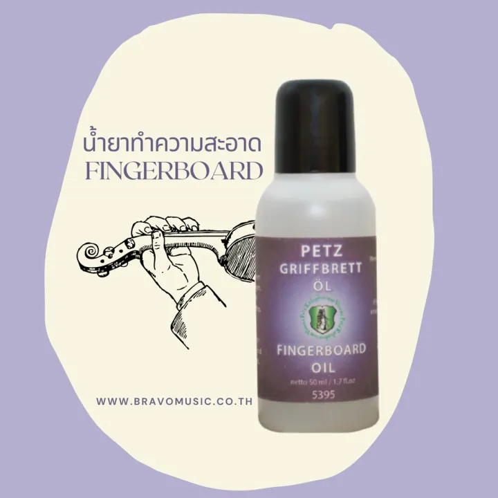 น้ำยาเช็ดสะพานนิ้ว Petz Kolophonium Vienna Fingerboard Oil สูตรดั้งเดิม ...